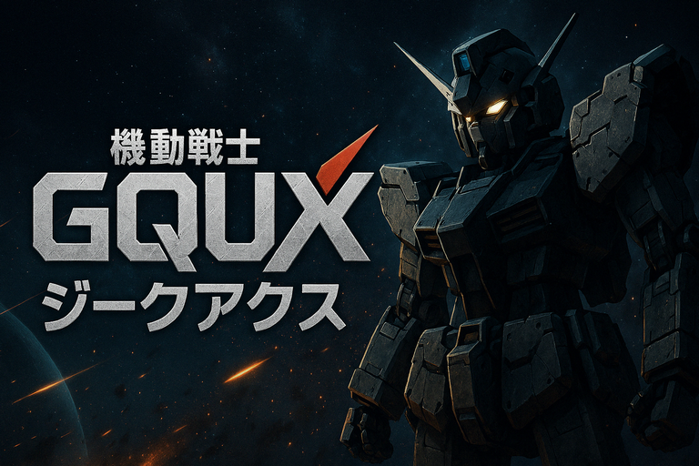 カラーの新たな挑戦！ガイナックス魂あふれる『機動戦士Gundam GQuuuuuuX -Beginning-』感想 | パールのポータル